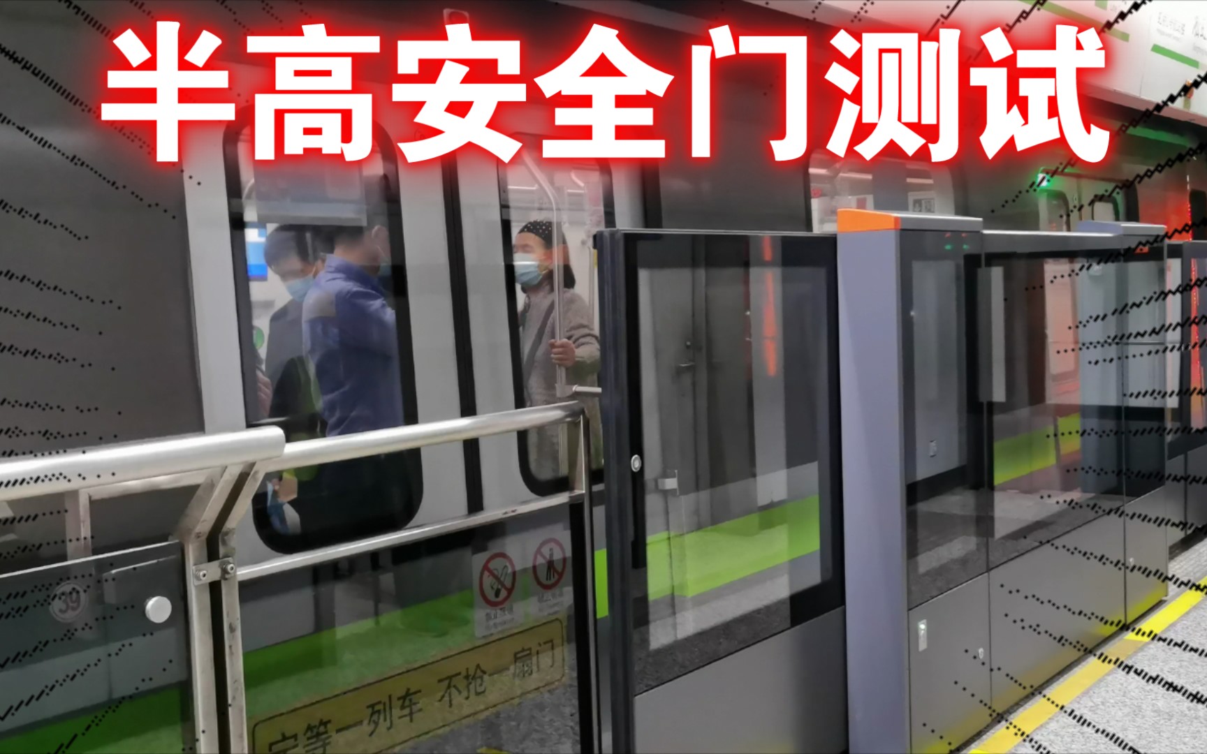 【上海地铁】啥?2号线要换成半高安全门了?!