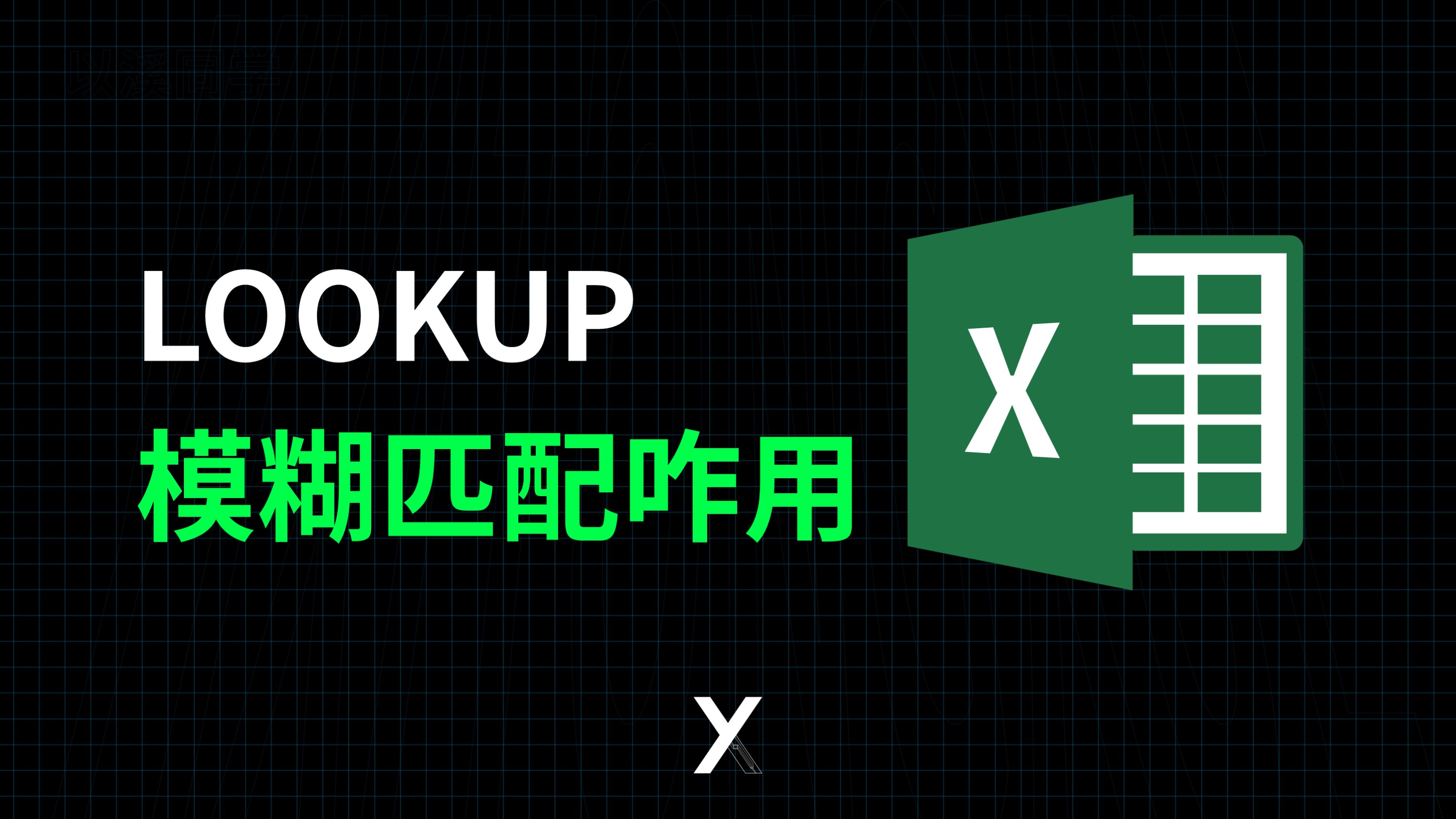 Excel如何根据条件范围,返回对应的产品结果