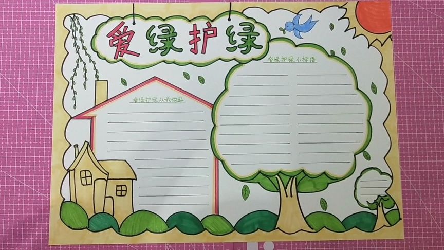 应小粉丝的要求，一份手抄报呈上，爱绿护绿从我做起
