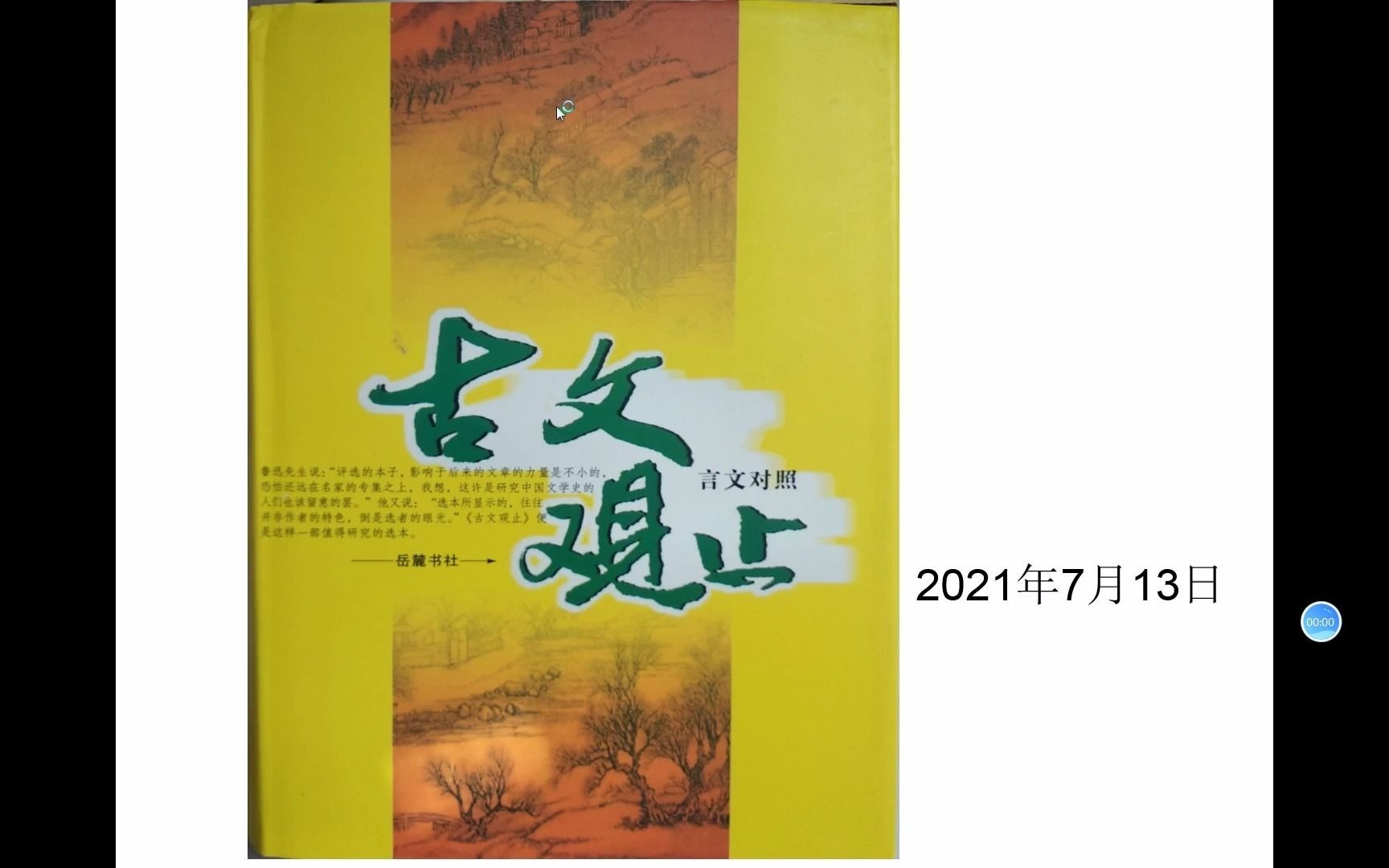 天天诵读20210713《古文观止 触龙说赵太后》