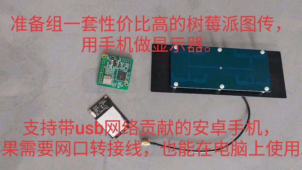 组装一套性价比高的树莓派图传,性能满足要求,还支持网络摄像头跟usb...