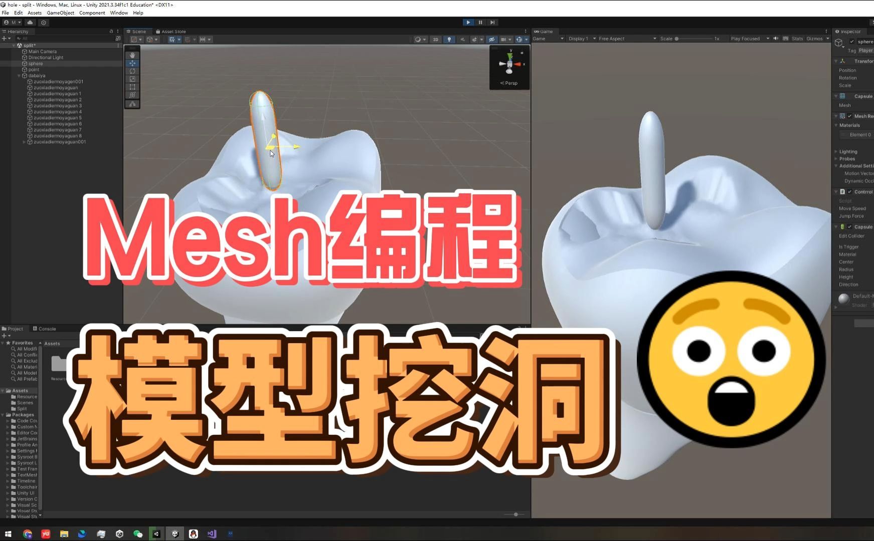 UnityMesh编程模型挖洞,修改模型Mesh形状