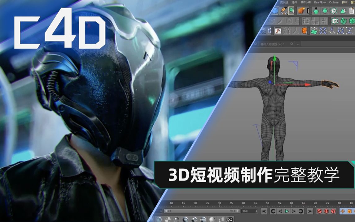 【教程】C4D创世纪风格动画短视频制作 MD布料模拟|SP贴图绘制