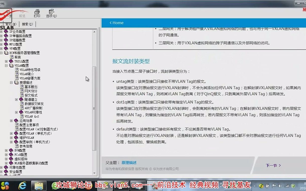 HCIE-DC-39-华为VXLAN部署模型-MPBGP与EVPN的区别