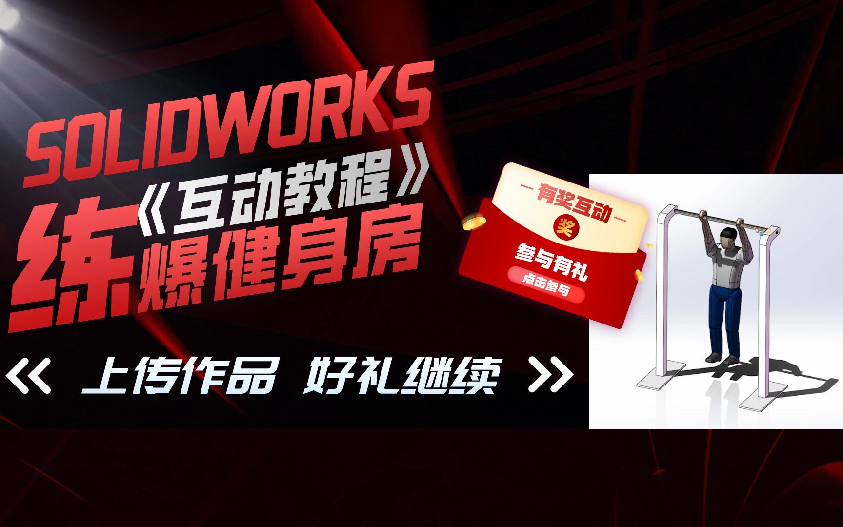 单杠健身,受力情况这样分析 | 互动教程