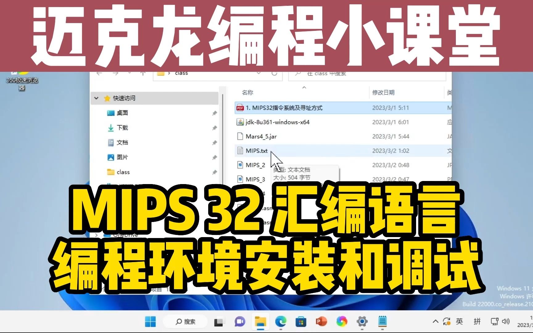 MIPS32汇编语言编程环境安装和调试