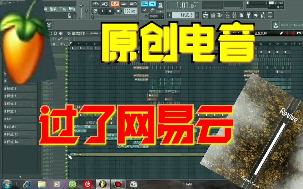 【原创电音】《Revive》