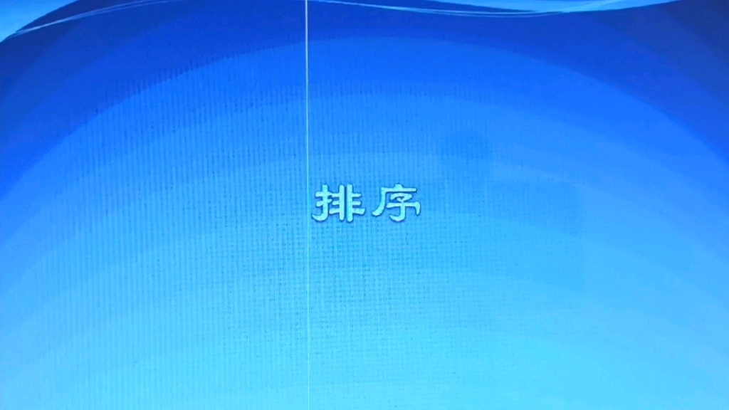 SQL Server基础知识分享之排序