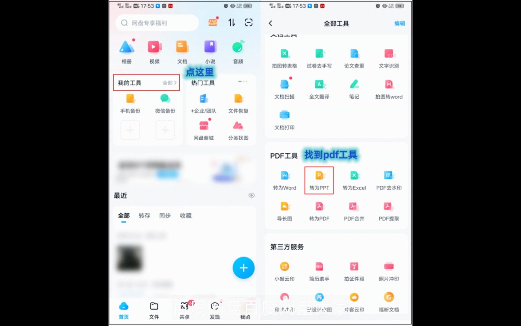 pdf怎么转换成ppt免费?分享三个好用的转换工具