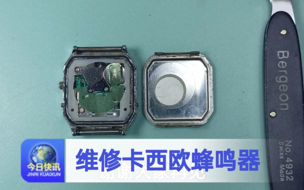 维修卡西欧电子表蜂鸣器丢失故障