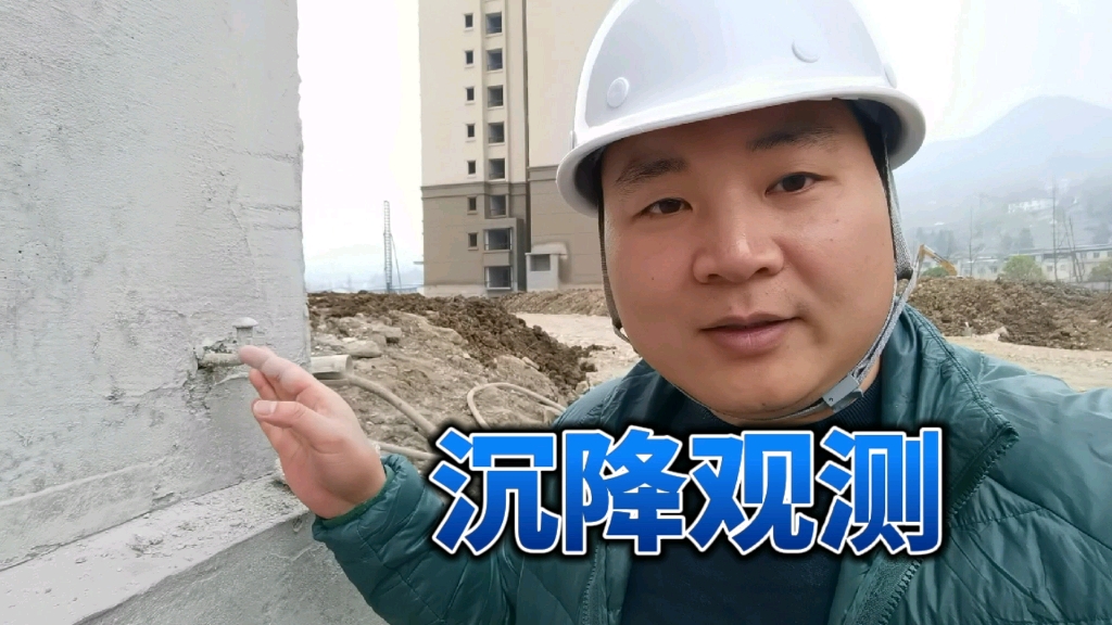 建筑物的沉降观测,有些什么注意事项?需要监测到多久?这里有一份...