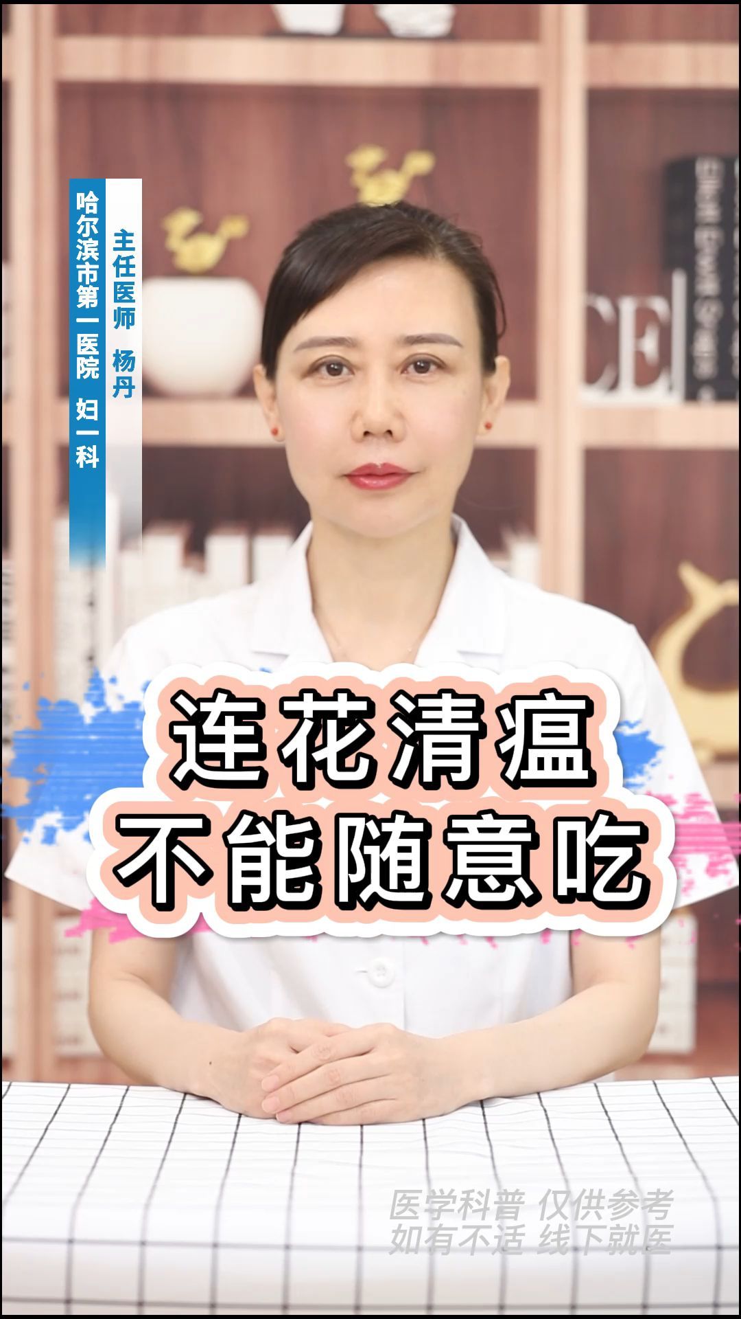 连花清瘟不能随意吃#新冠感染 #医疗科普