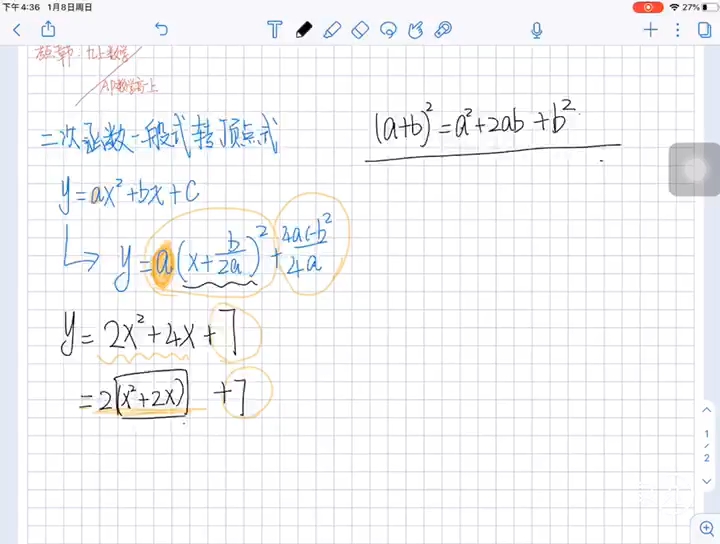 秒懂二次函数标准型转顶点式