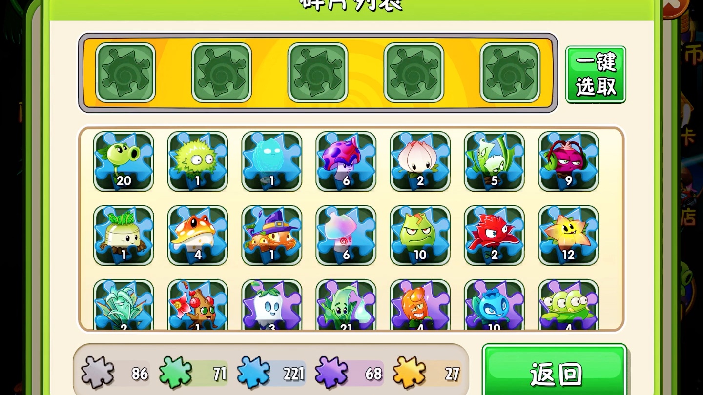 植物大战僵尸2:如何白嫖橙色植物