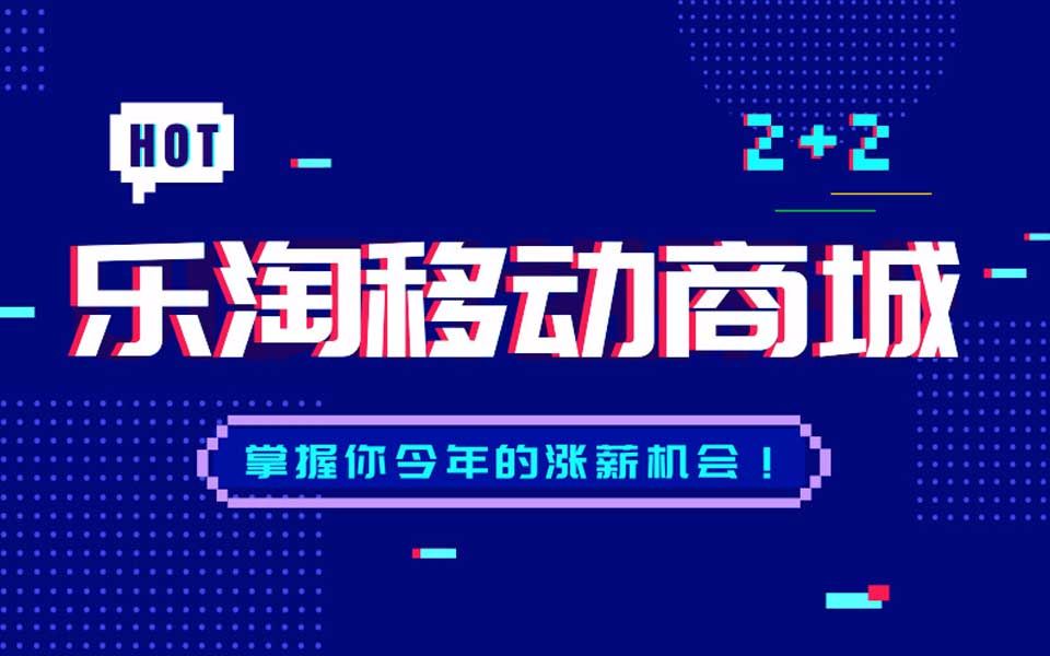Web前端移动开发进阶教程-乐淘移动商城项目