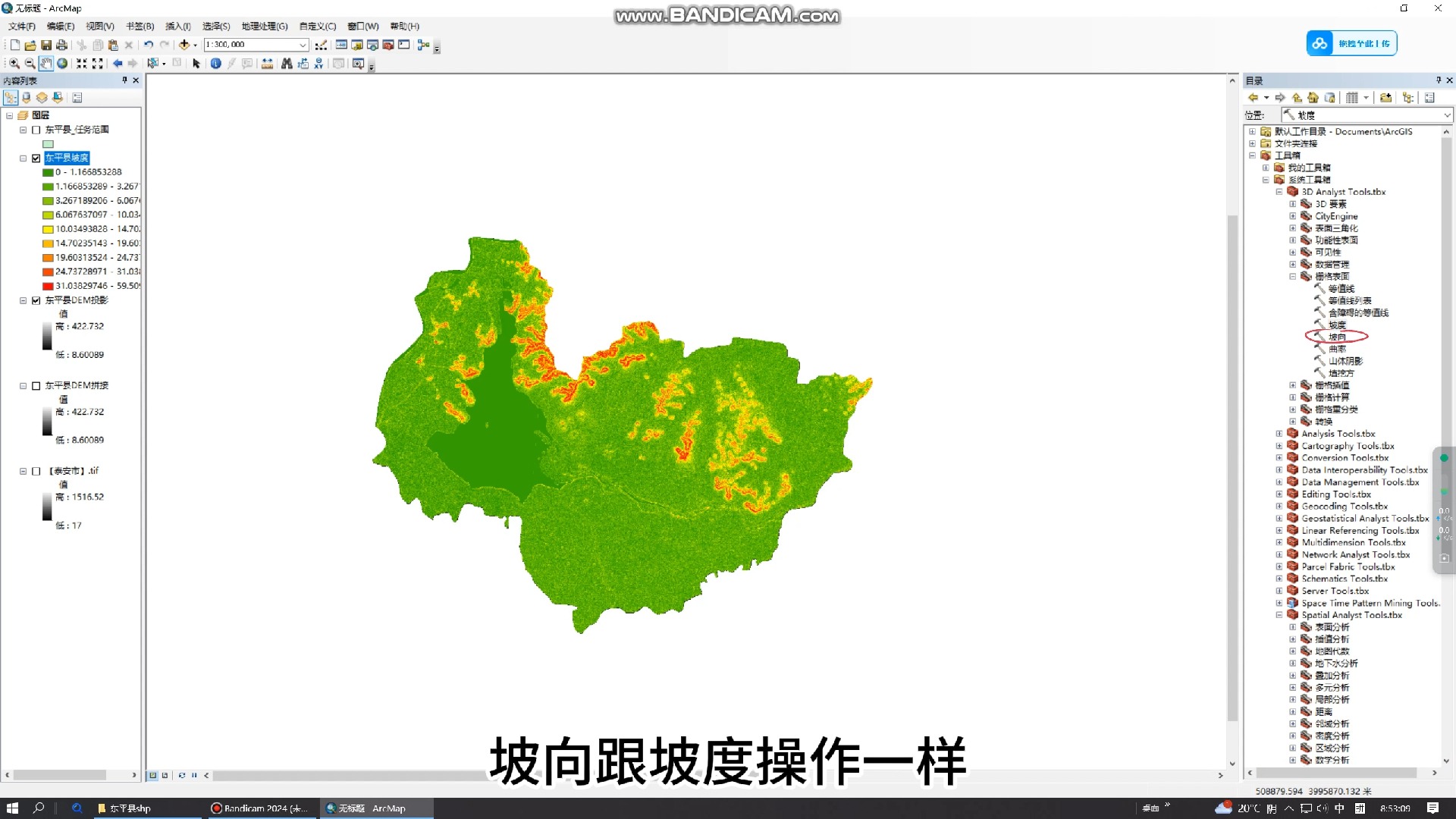 ArcGIS生成地形坡度、坡向分析图