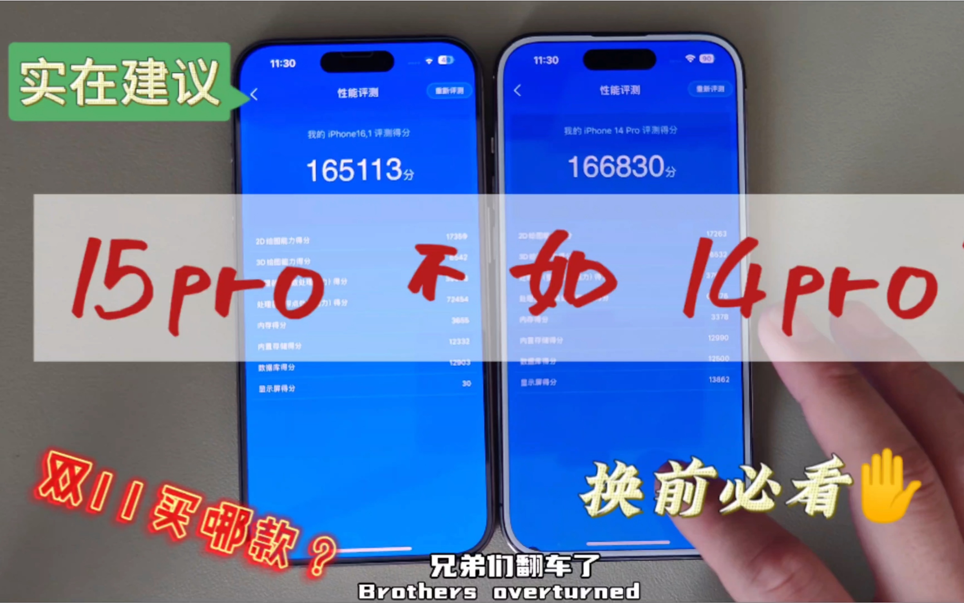 Phone15Pro 开箱上手体验,对比14Pro跑分游戏实测及购买建议
