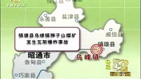 昭通发生煤矿安全事故_标清
