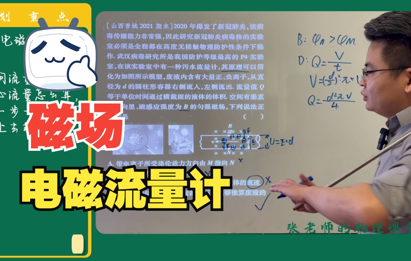 【磁场】习题二十(电磁流量计)
