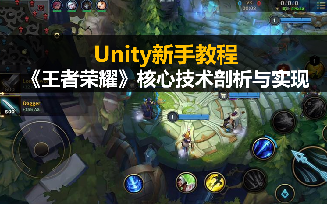Unity新手入门教程:从零开始打造王者荣耀-MOBA类游戏的制作【视频...