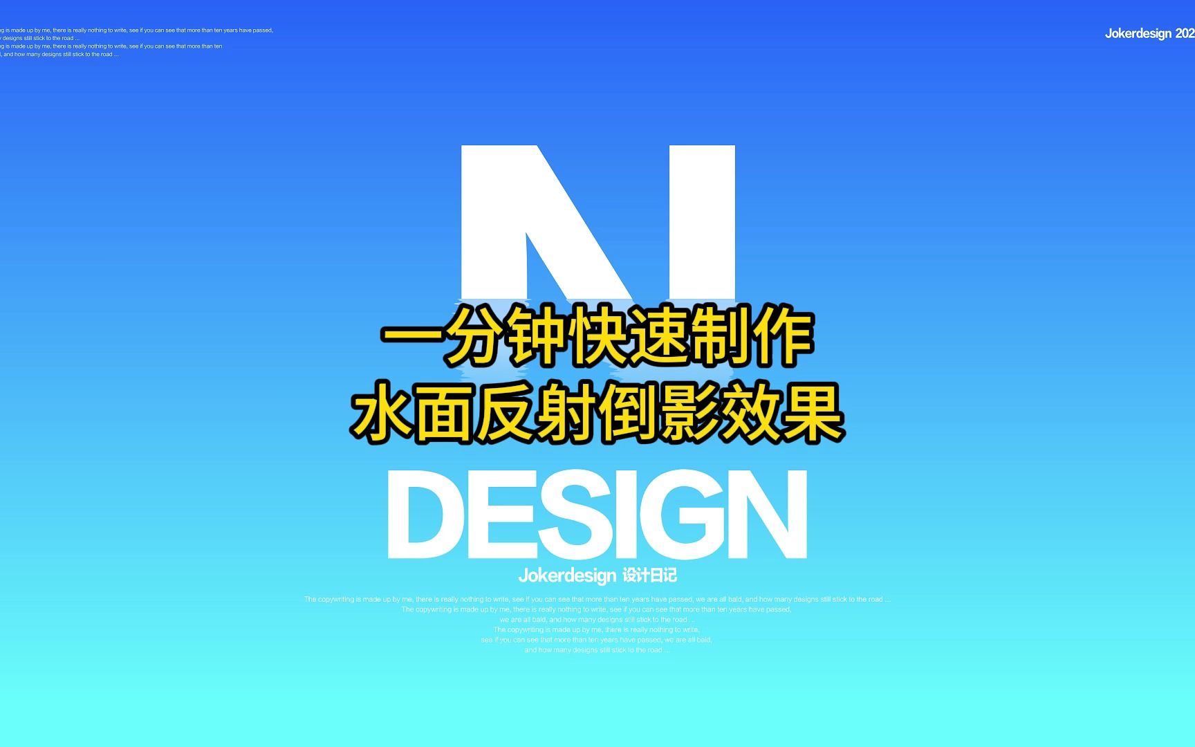 AI快速制作水面反射倒影效果