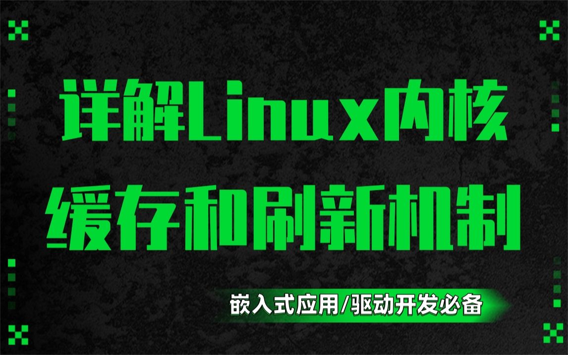 ...完成量|时间管理|定时器系统调用|管理进程时间|页缓存和块缓存|页树