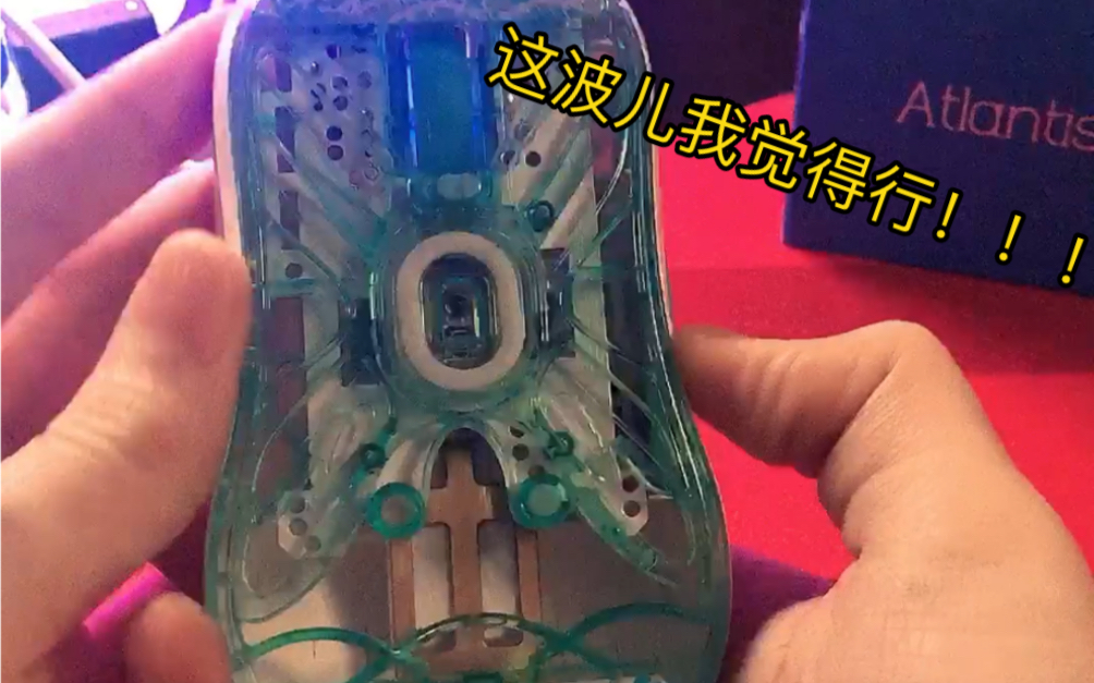 最强鼠标包装没有之一?LANZU亚特兰蒂斯55克超轻鼠标体验!