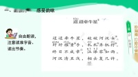 部编版六年级语文下册特级教师精讲7迢迢牵牛星同步课程