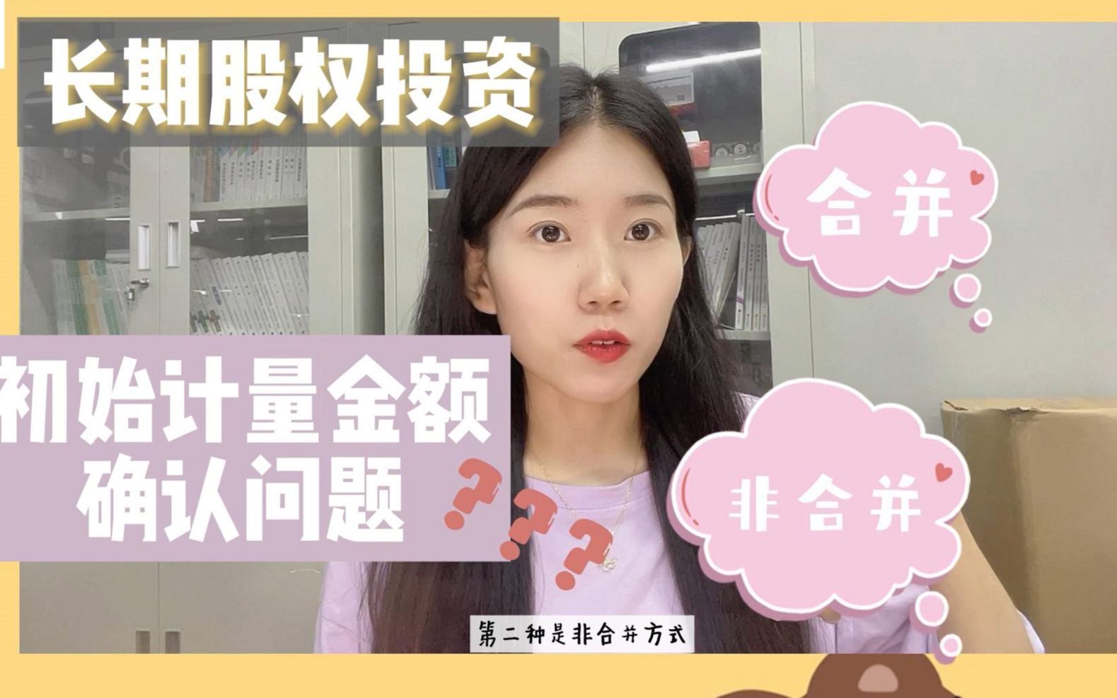 【初级会计干货】长期股权投资初始计量金额确认问题大汇总(结尾有...