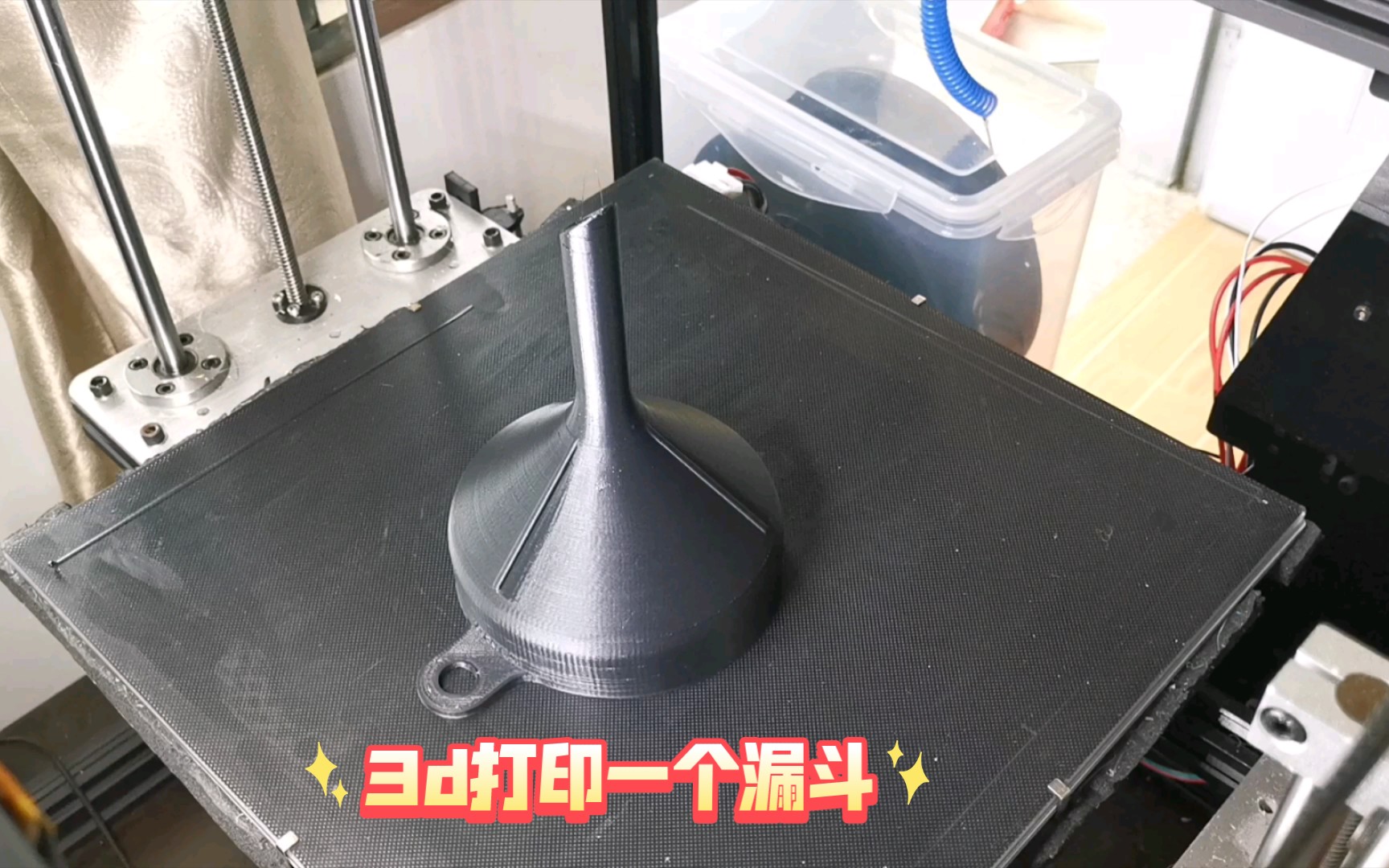 3d打印一个漏斗