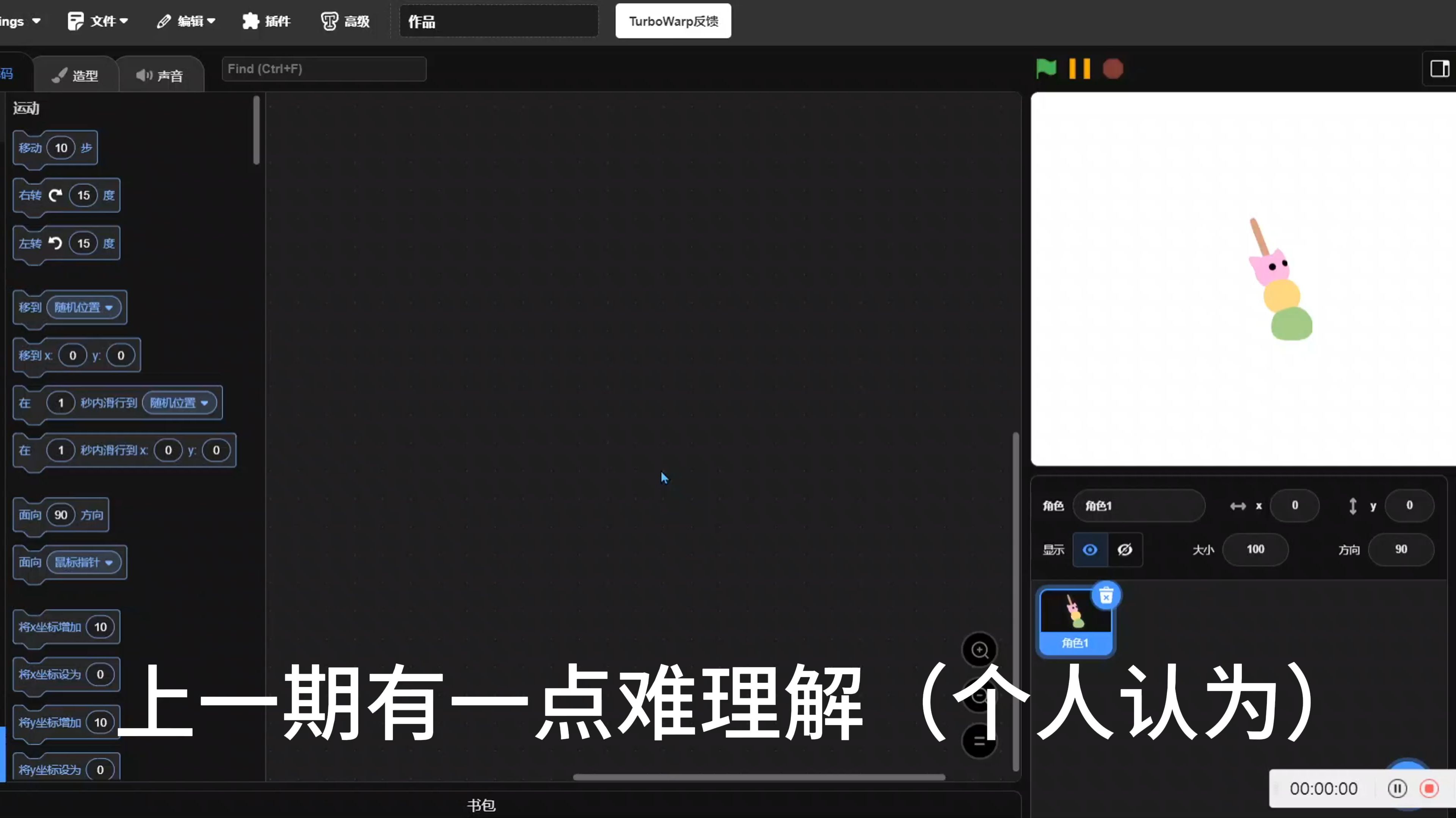 Scratch简单的伪3D 仅14块积木 巨简单!