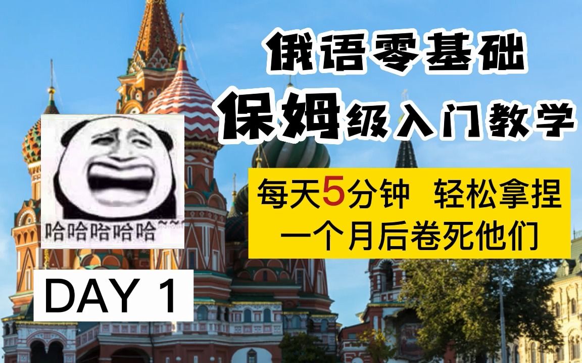 俄语零基础保姆级入门教学-字母表