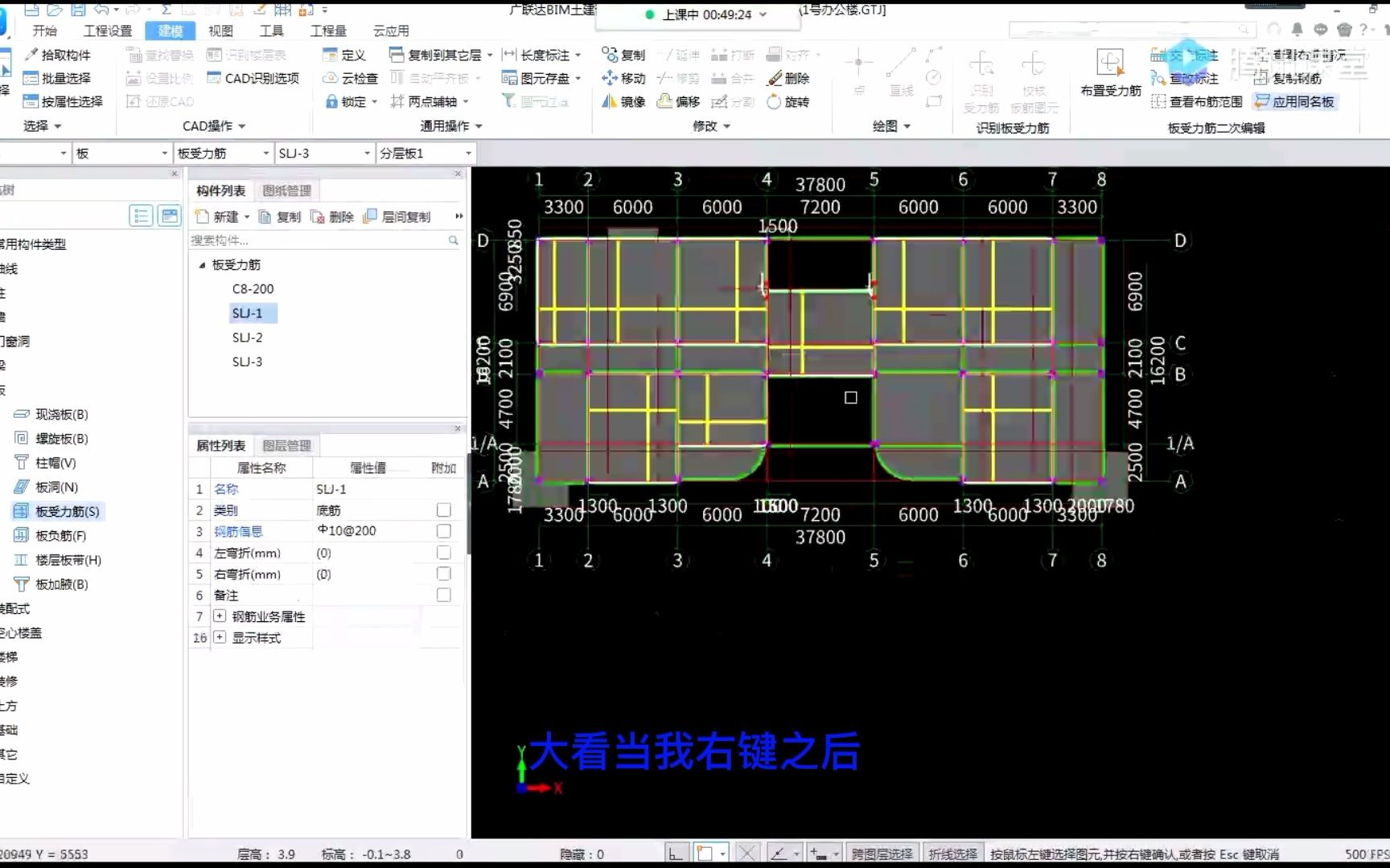 惠州工程造价实操培训-广联达建模-99