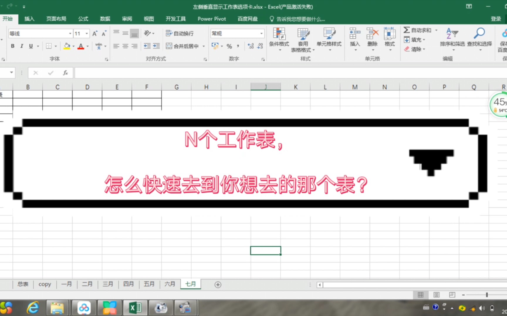 Excel里sheet工作表太多了,怎么快速去到你想去的那个?