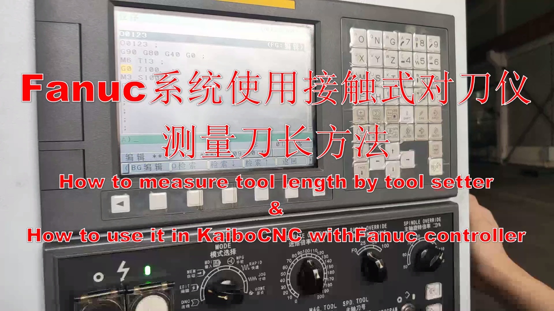 发那科系统使用接触式对刀仪测量刀长方法