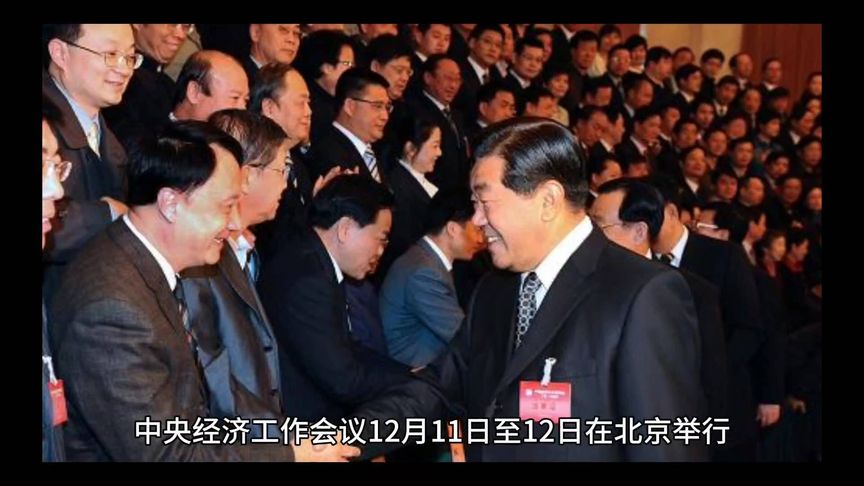 #中央经济工作会议# 在北京举行,众多领导齐聚一堂,共商国事。