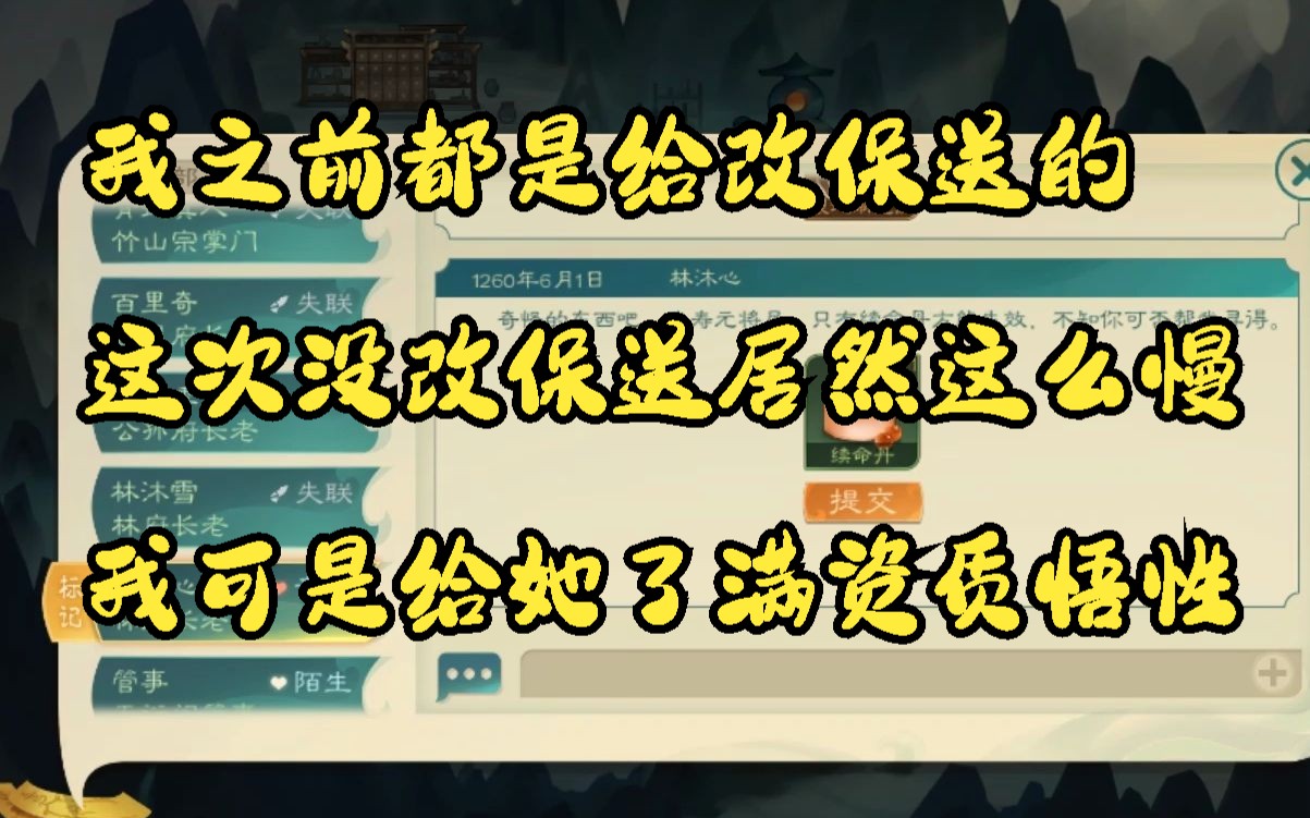 觅长生 开局给林沐心改了200资质和悟性 她居然1200年连元婴后期的...