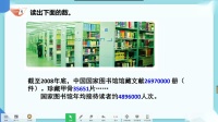《万以上数的读法》微课 万仁利