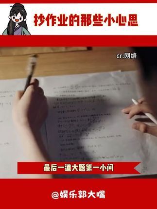 抄作业时顾及自己会不会ooc的瞬间 #抄作业 #做题痕迹 #学生时代 #...