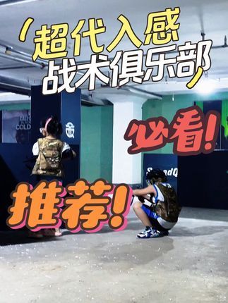 TQF真人CS战术俱乐部穿越火线的快感!#真人cs #TQF战术俱乐部 #...