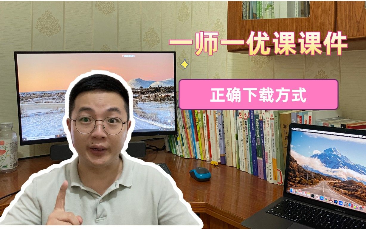 一师一优课课件下载