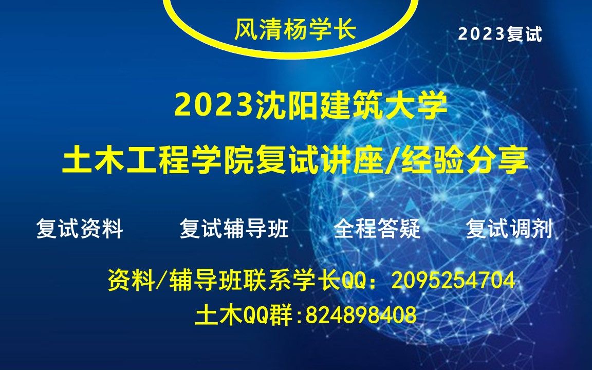...23沈阳建筑大学土木工程学院802结构力学/混凝土结构设计原理/钢...