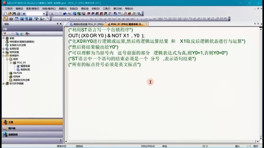 如何用ST语言编写自锁程序?请看大屏幕!#找我学plc #编程
