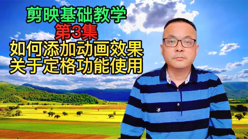 如何添加动画效果,关于定格功能应用,大家快来学习@DOU+小助手