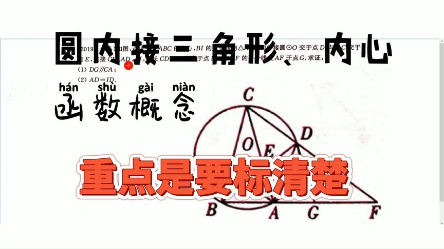 【数学】初三上圆内接三角形、函数概念,重点是要读懂图标记清楚
