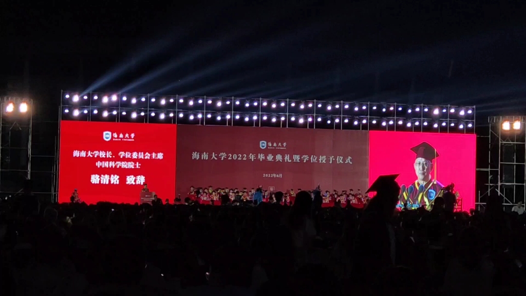 2022年海南大学毕业典礼骆清铭校长讲话