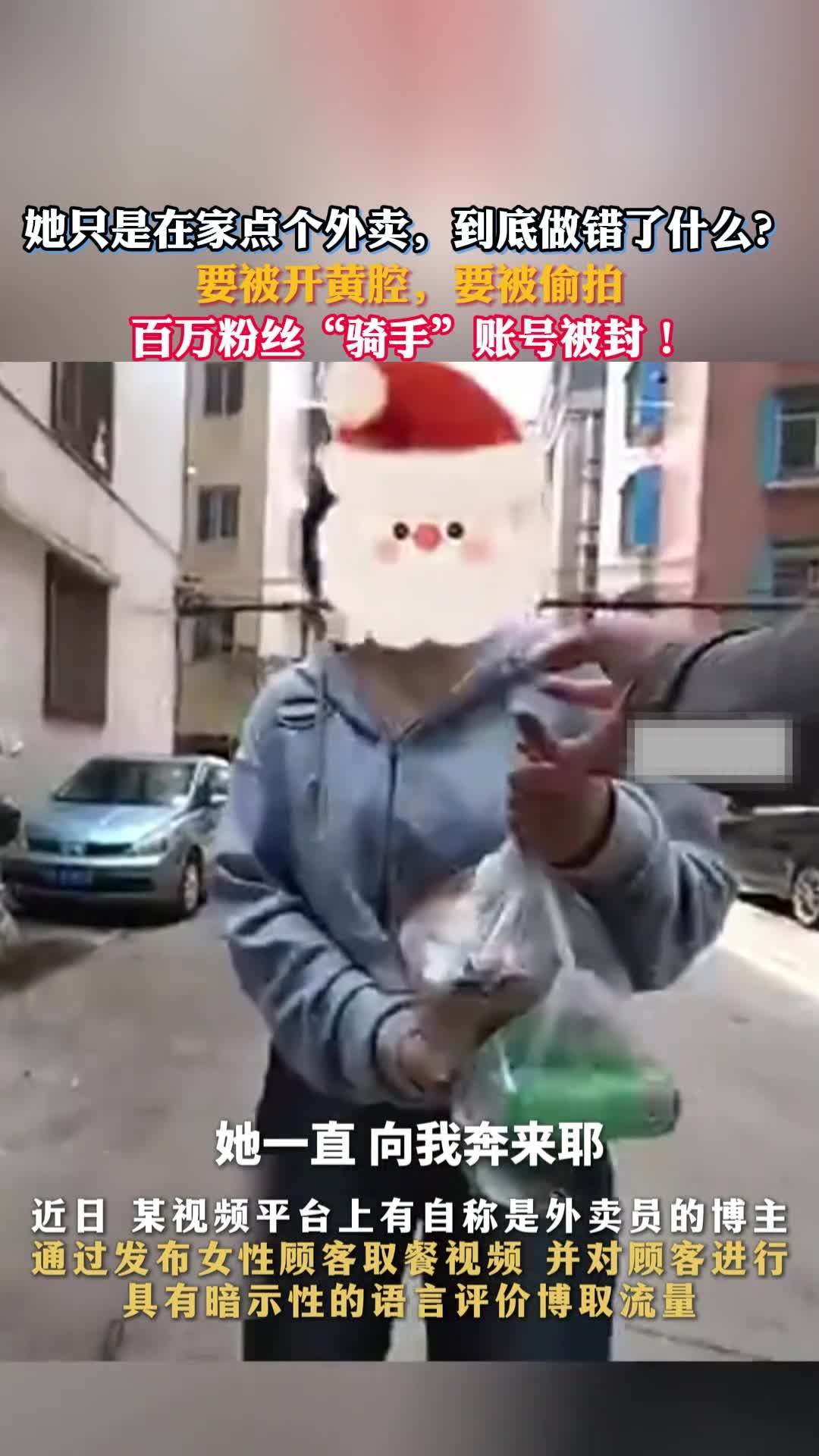 百万粉丝“骑手”账号被封!