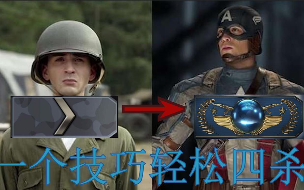 【CSGO】一个可以提升数个段位的技巧
