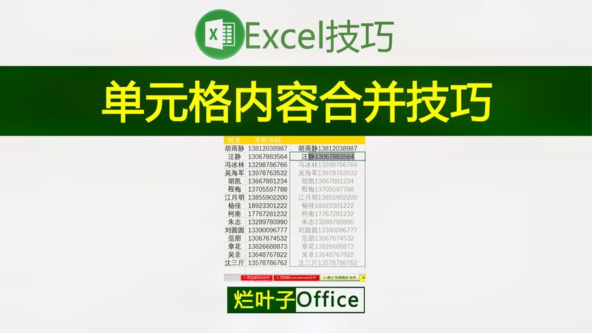 单元格内容合并还在用复制粘贴吗?别再傻冒了,这些技巧又快又好