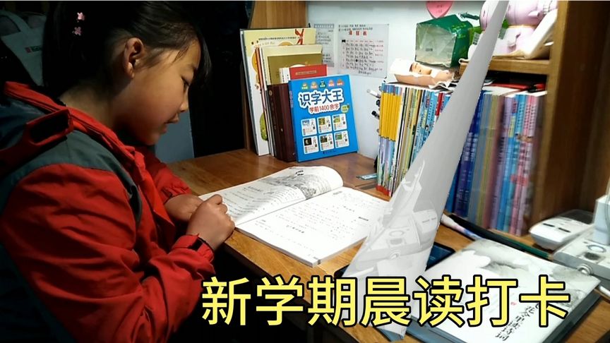 小学生坚持晨读很重要,新学期一起加油